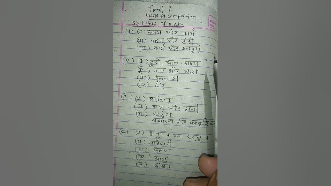 General Competition Math Syllabus general Competition Ka Math Ka Syllabus Hindi Mein Bataiye general-competition-math-syllabus-general-competition-ka-math-ka-syllabus-hindi-mein-bataiye