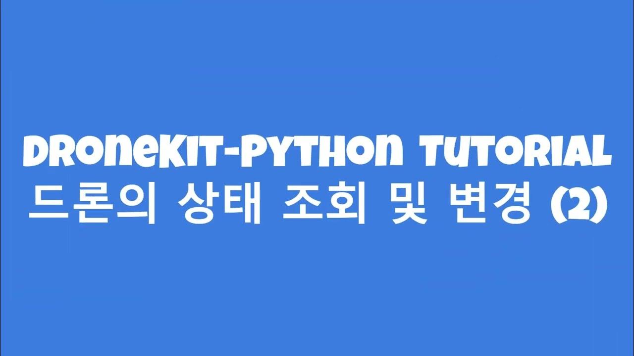 DroneKit 파이썬 - 3.드론의 상태 조회 및 변경 (2) - YouTube