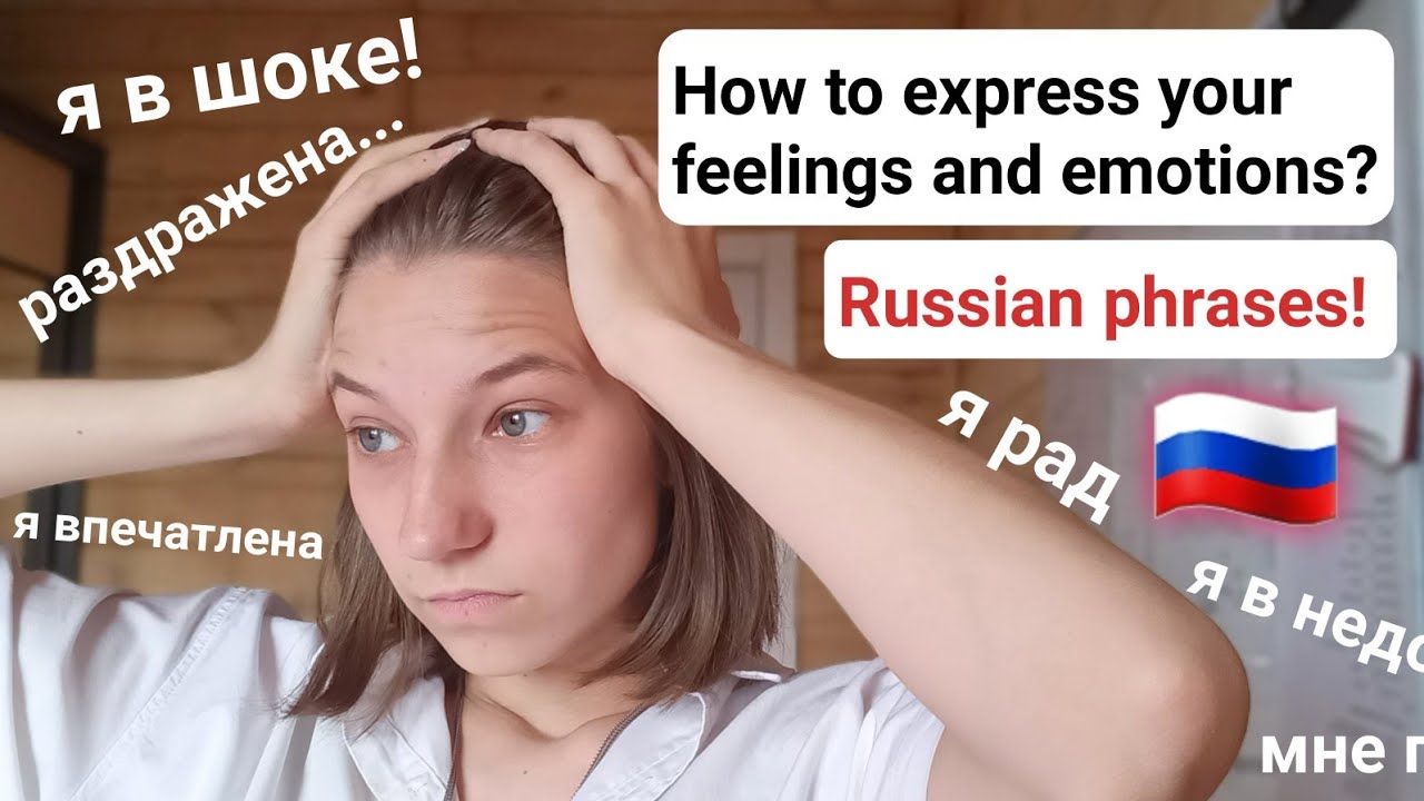 How to express your feelings and emotions? Russian Vocabulary - YouTube