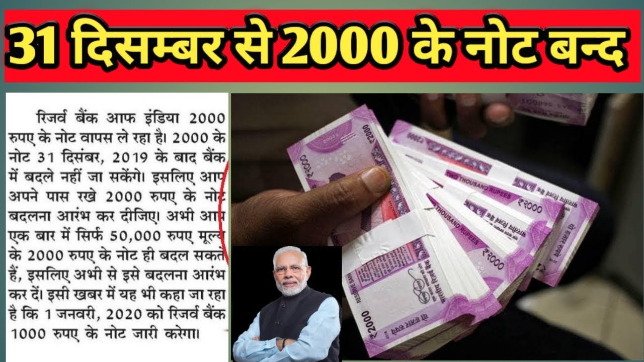 31 दिसम्बर से 2000 के बन्द हो जायेगा /2000 note ban news/2000 rs note ...