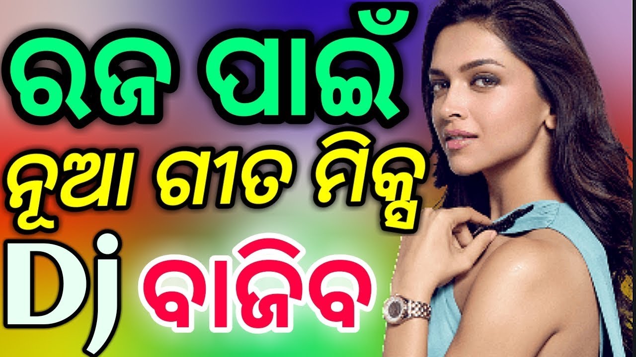 New Odia Dj Songs Non Stop 2019 raja Special Mix - YouTube