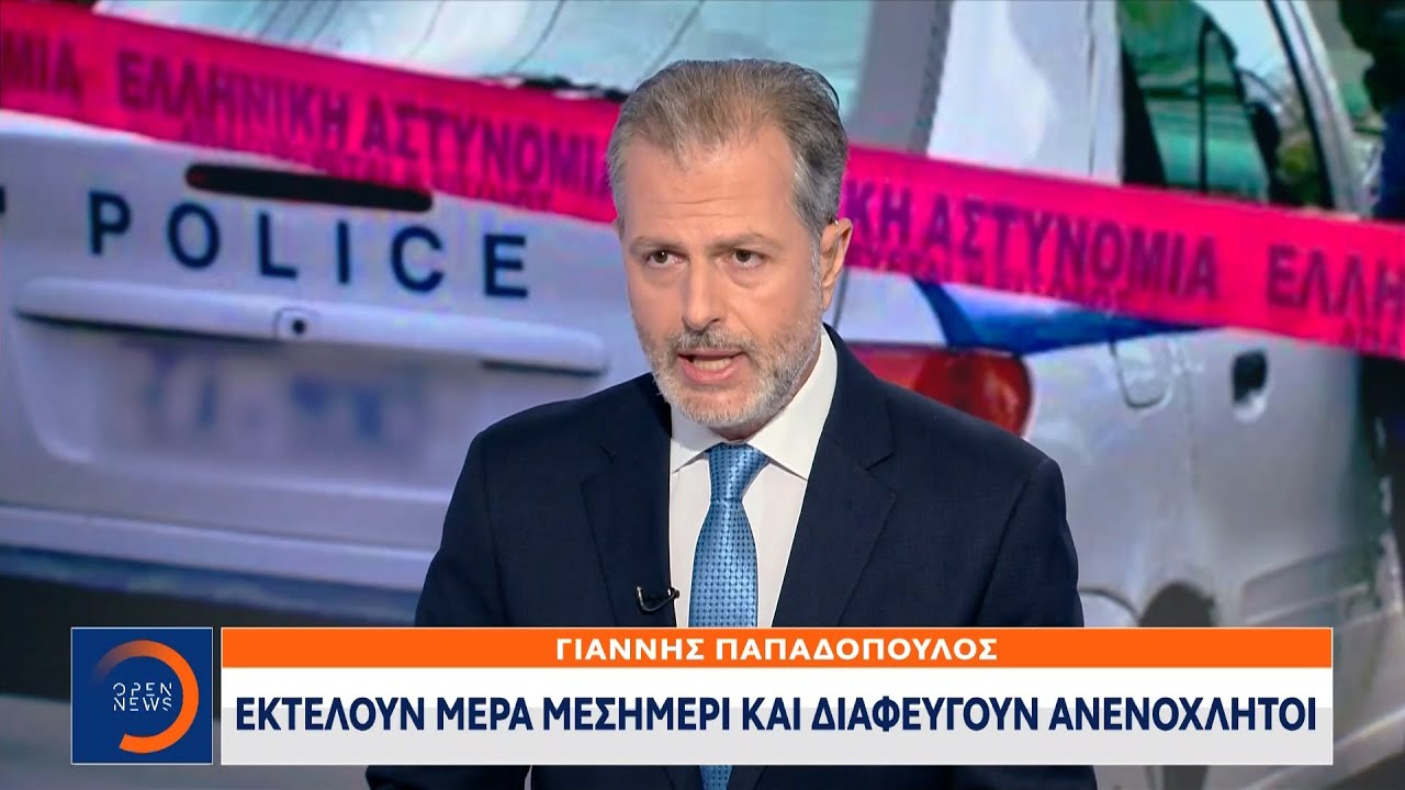Γιάννης Παπαδόπουλος: Πρωτοφανής έξαρση της εγκληματικότητας | Κεντρικό ...