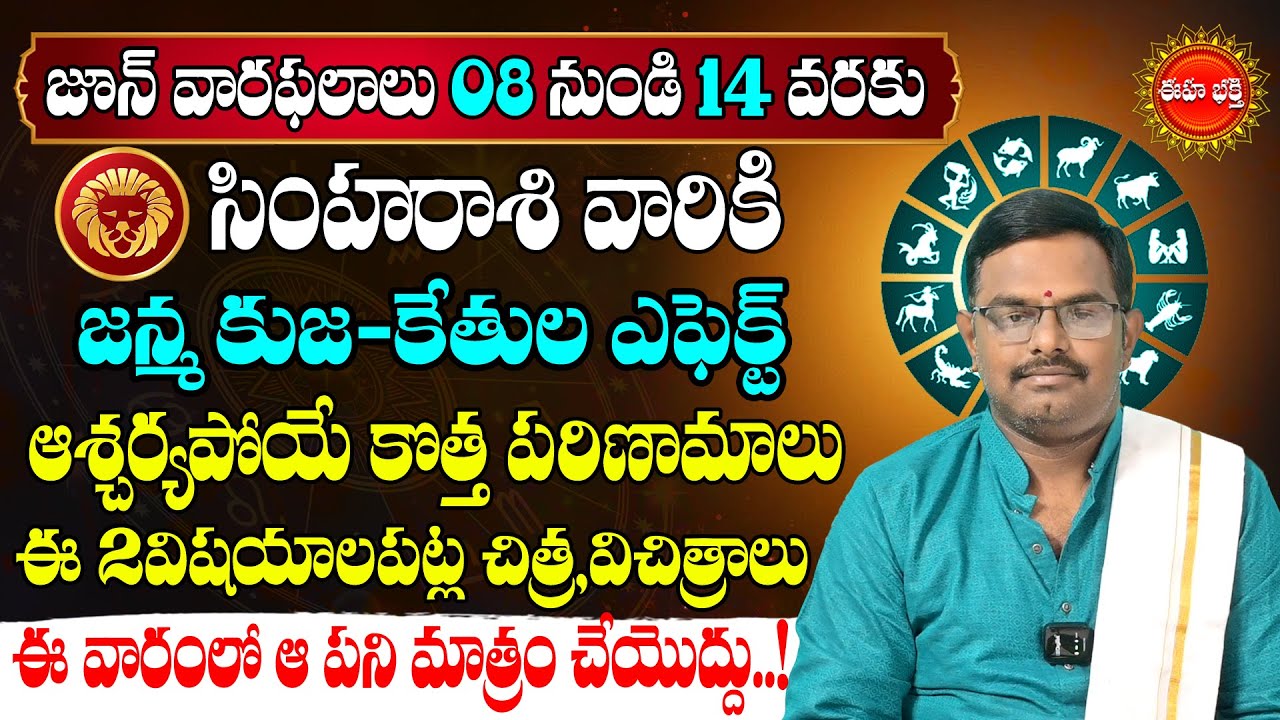 Simha Rasi Phalalu June 2025 | Simha Rashi Phalalu | Leo Horoscope ...