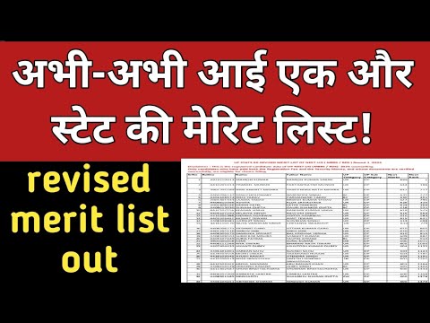 Revised state merit list out | neet ug 2025 state merit list out | देख ...