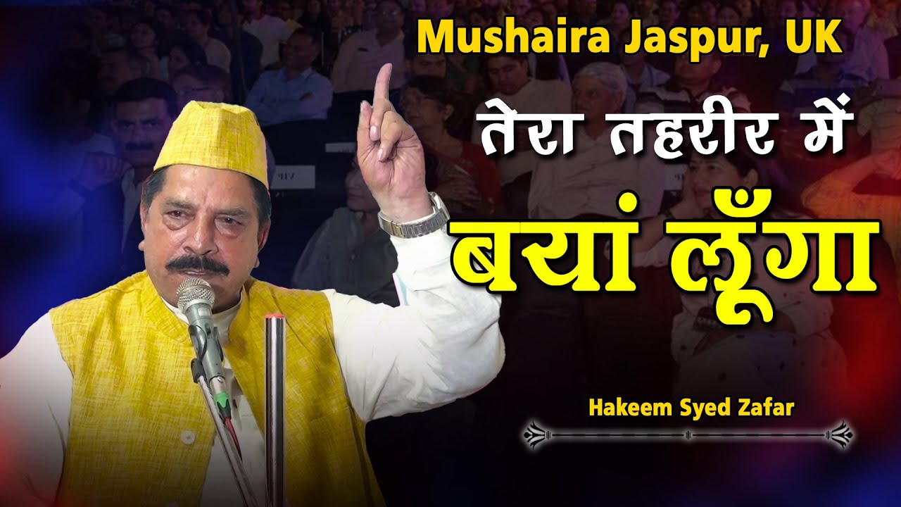 Hakeem Syed Zafar | Hakeem Syed Zafar | Mehfil e Mushaira | Presents By ...
