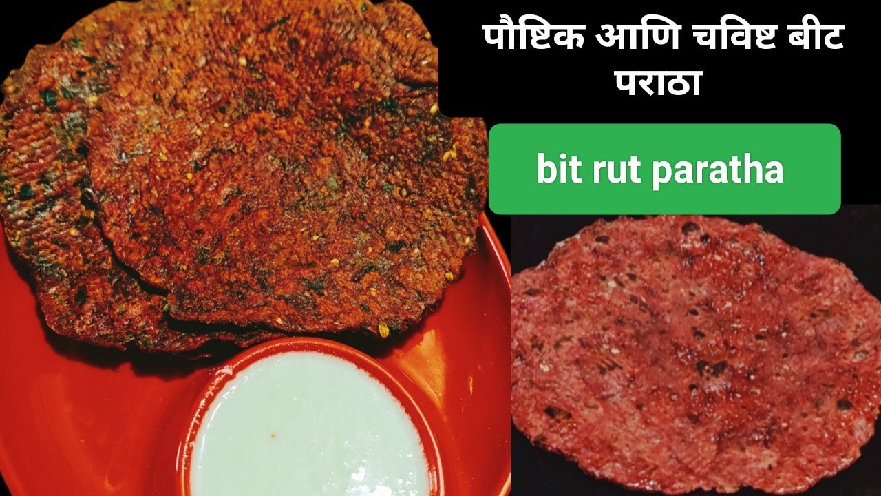 पौष्टिक आणि चविष्ट बीट पराठा/ bit rut paratha recipe/ marathi recipe ...