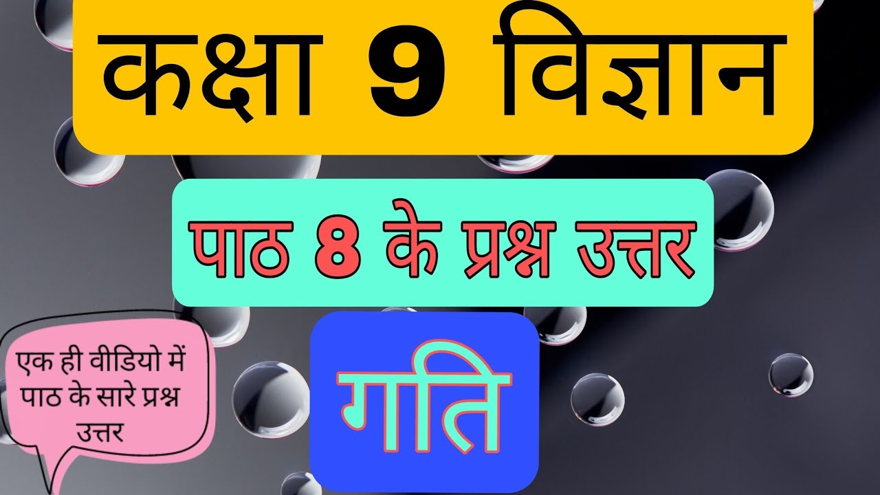 9 8 Class 9 Science Chapter 8 9-8-class-9-science-chapter-8