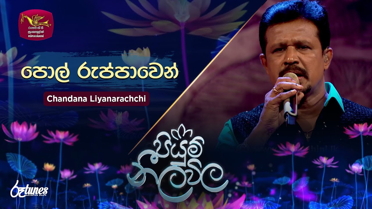 Pol Ruppawen | පොල් රුප්පාවෙන් | Chandana Liyanarachchi | Piyum Neela ...