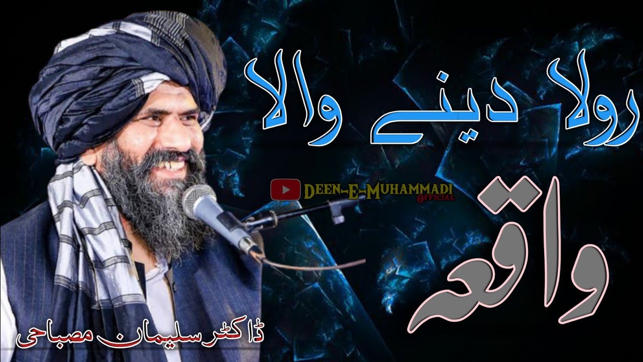 New Emotional Bayan By Dr Suleman Misbahi♥️Latest Islamic Bayan 2023 ...