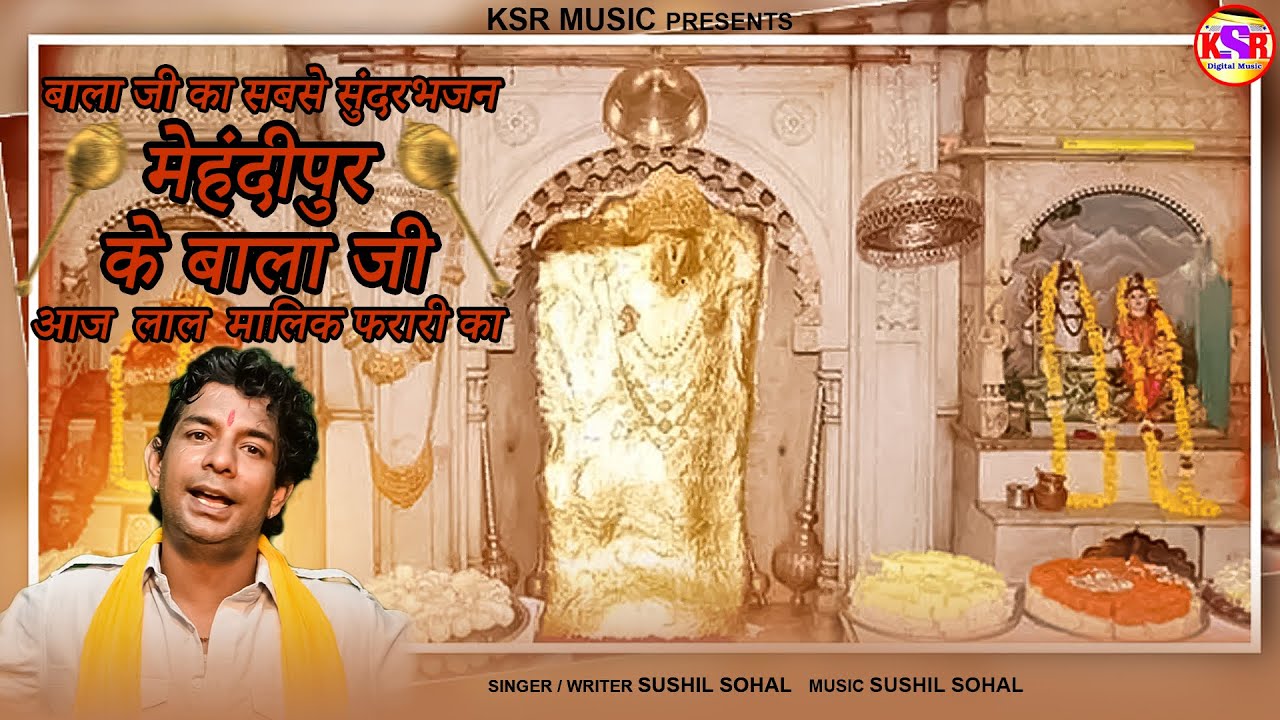 मंगलवार के दिन सुने बाला जी का सुपरहिट भजन || || KSR MUSIC - YouTube