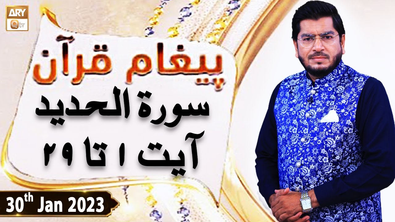 Paigham e Quran - Muhammad Raees Ahmed - 30th January 2023 - ARY Qtv ...
