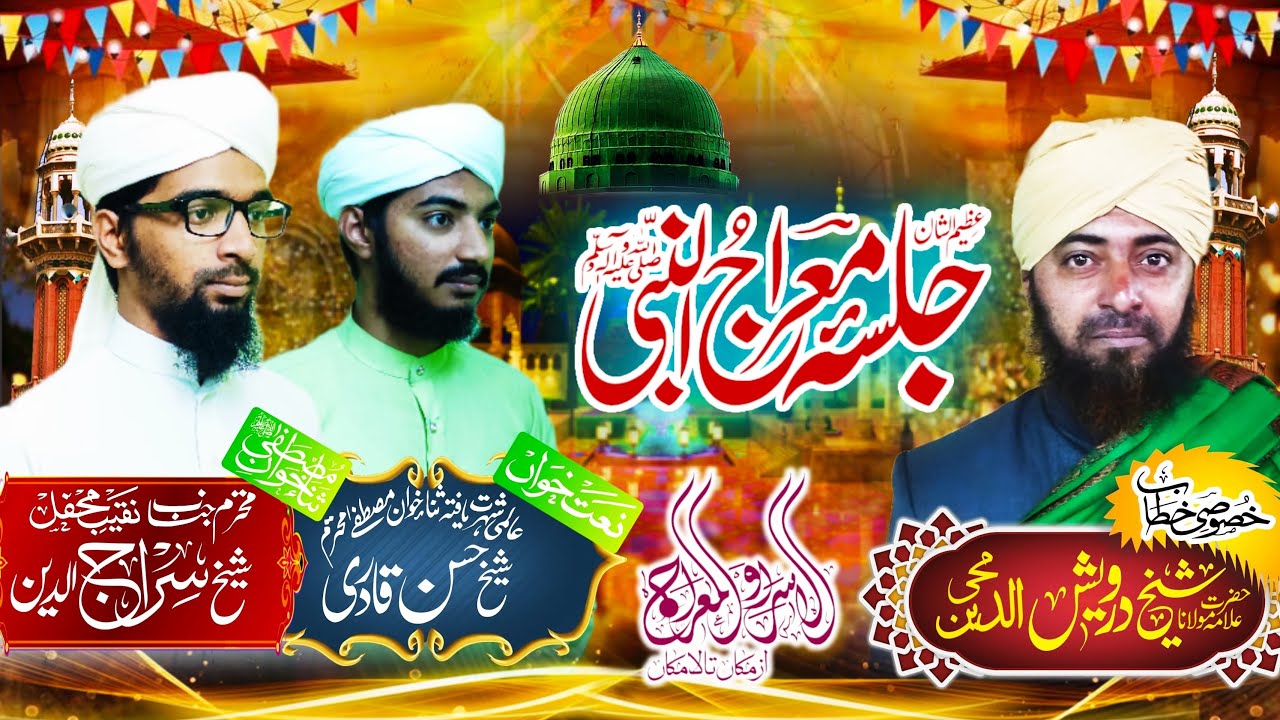 Jalse Shab e Meraj Conference 2 Session 2023 |@kareemichannel637 - YouTube