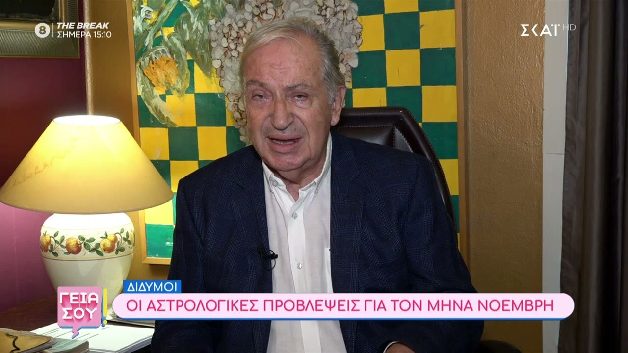 Οι αστρολογικές προβλέψεις Νοεμβρίου από τον Κώστα Λεφάκη | Γεια σου ...