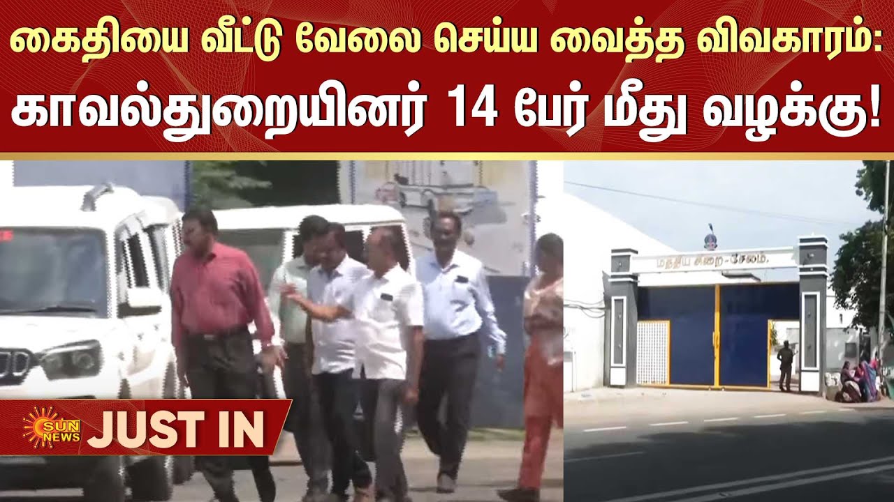 Vellore Central Prison | DIG | Salem Central Jail | Sun News - YouTube