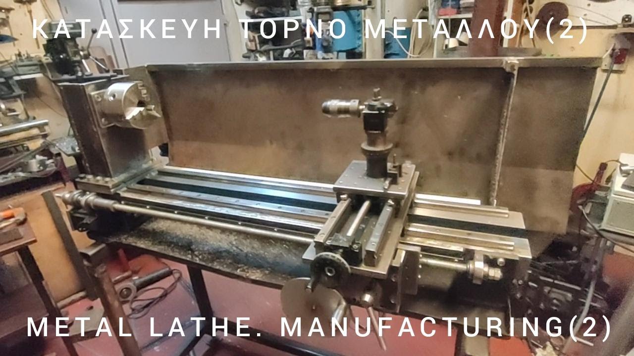 ΚΑΤΑΣΚΕΥΗ ΤΟΡΝΟ ΜΕΤΑΛΛΟΥ (2) METAL LATHE MANUFACTURING (2) - YouTube