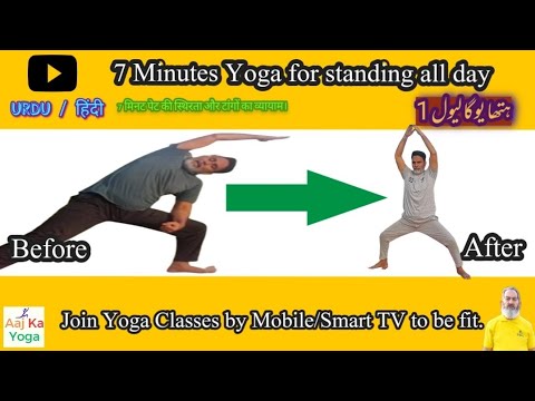 Yoga for standing all day | Standing all day | standing all day at work ...