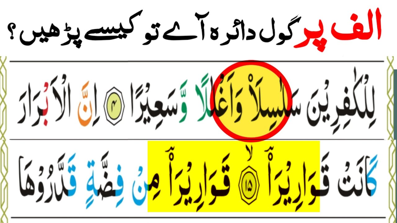 Small Circle on Alif 🔴 Alif Par Circle Kab Lagae📍When we Put Circle on ...