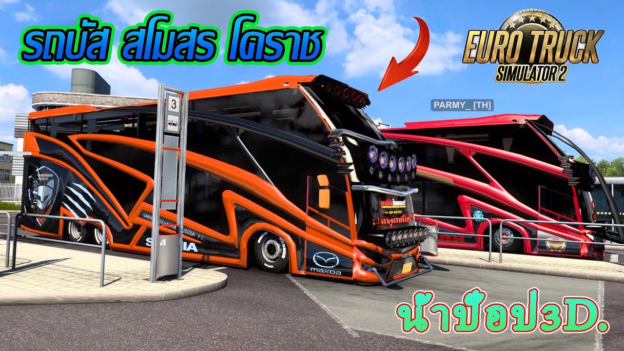 Ets2 Mod Bus Thai รถบัส สโมสร นครราชสีมา เล่นออนไลน์ กับทีมงาน #Mod Ets ...