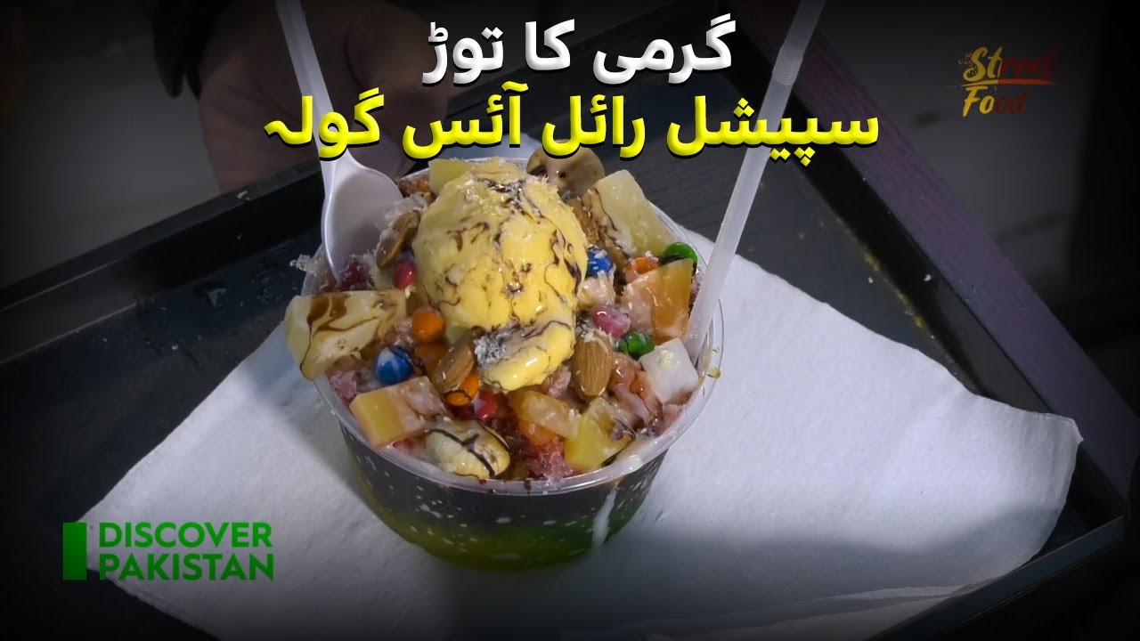 Special Royal Ice Gola | Discover Pakistan Tv - YouTube