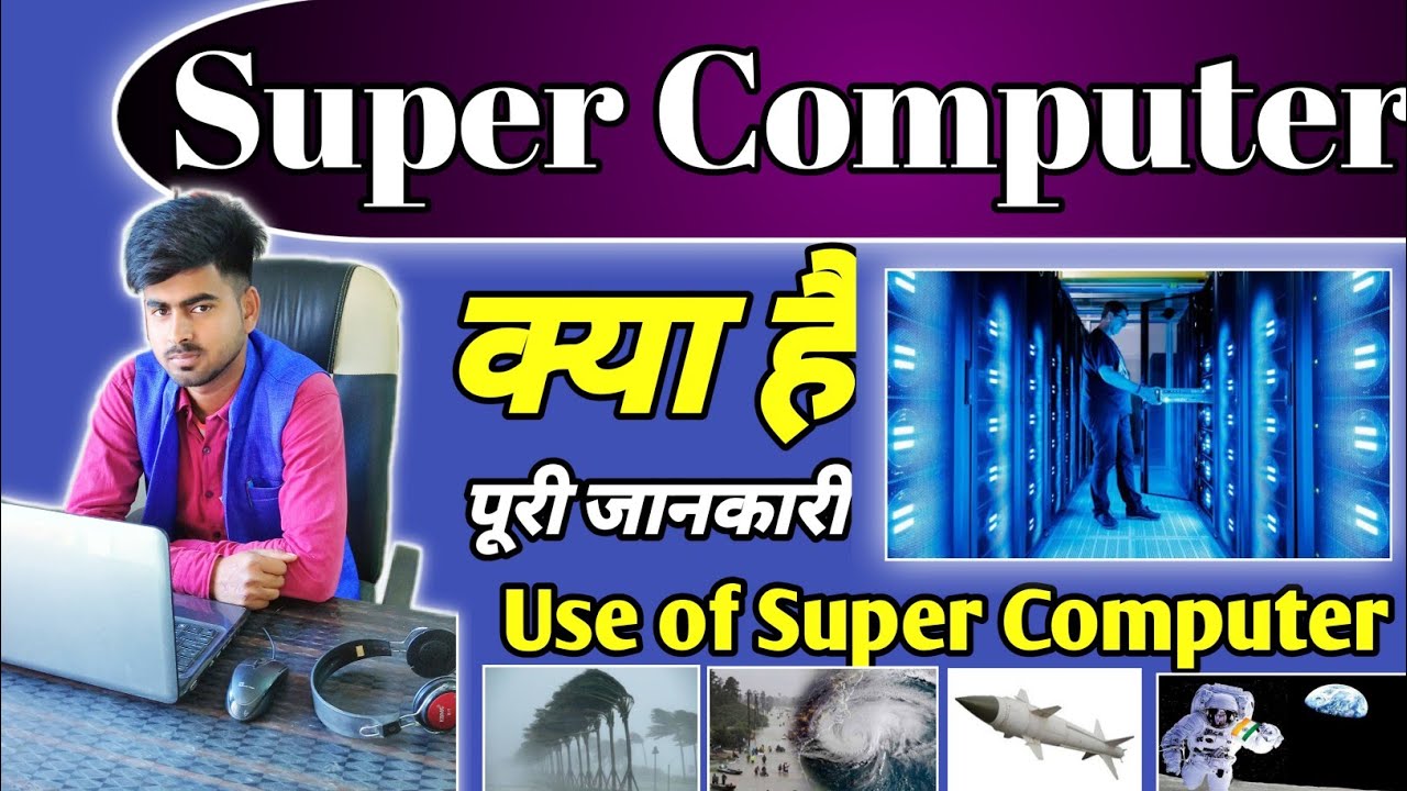 What is super Computer in hindi|Use of super computer|super computer ...