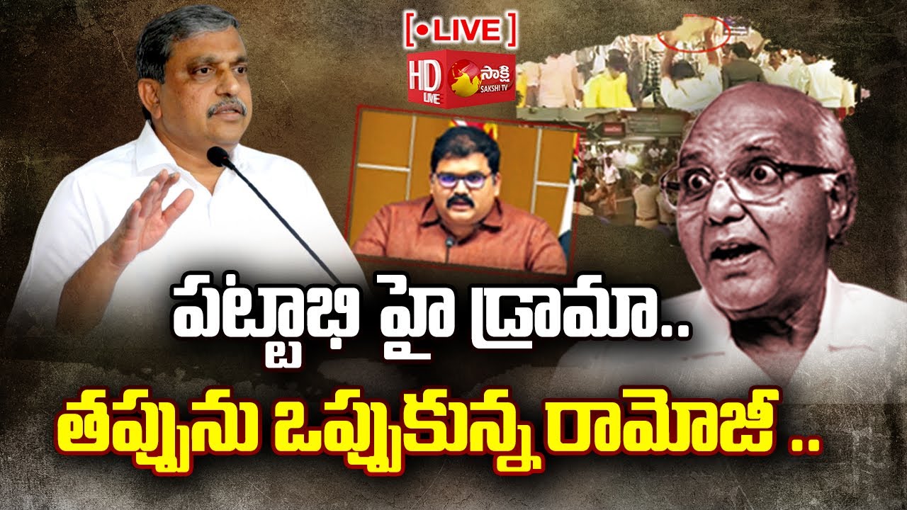 LIVE: Pattabhi Ram Issue - Sajjala Ramakrishana Reddy Reaction | Eenadu ...