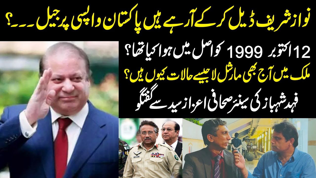 Will Nawaz Sharif go to Jail on his return? What happend on 12 Oct 1999 ...
