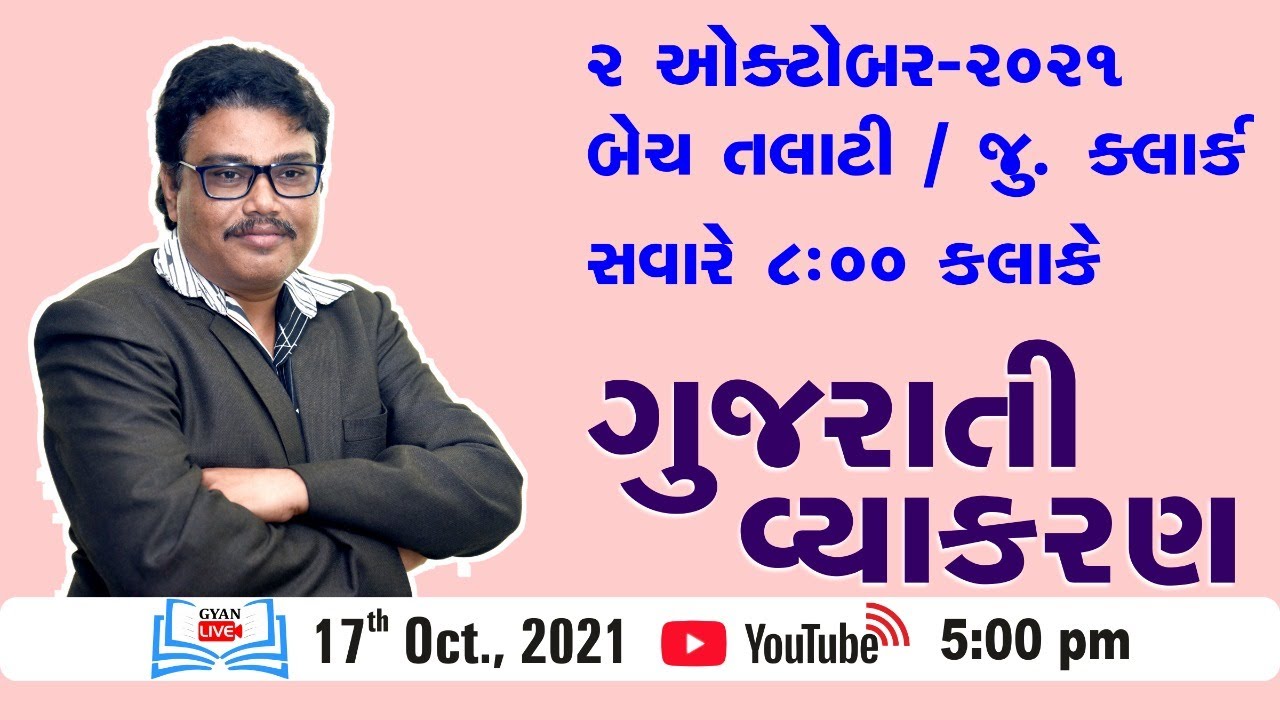 Jayesh Sir last live lecture 🙏🏻🙏🏻🙏🏻 ....| Live @ 5:00 PM on 17th Oct ...