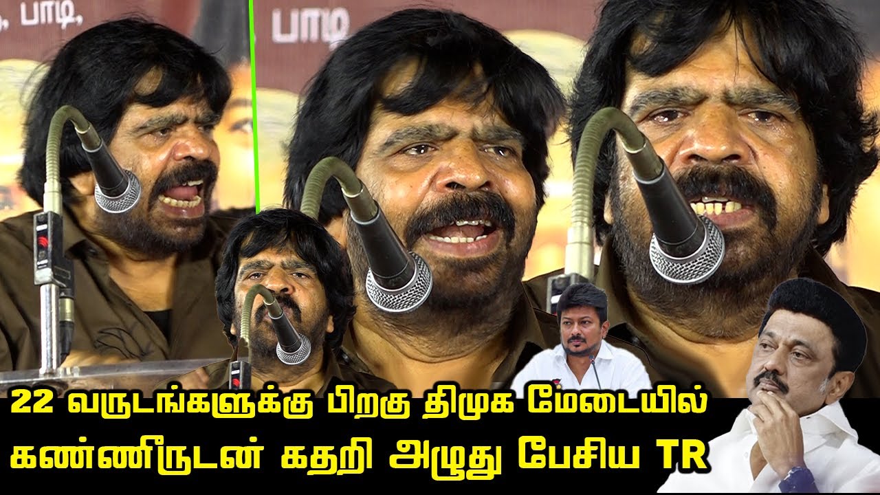 திமுக மேசையில் கண்ணீர் விட்டு பேசிய TR | T Rajendran Emotional Speech ...