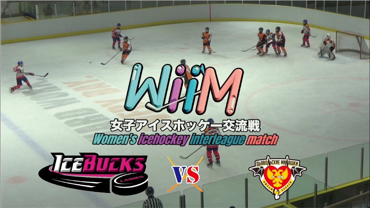 R6.3/24 WiiM vs ICE BUCKS LADIES 3P - YouTube