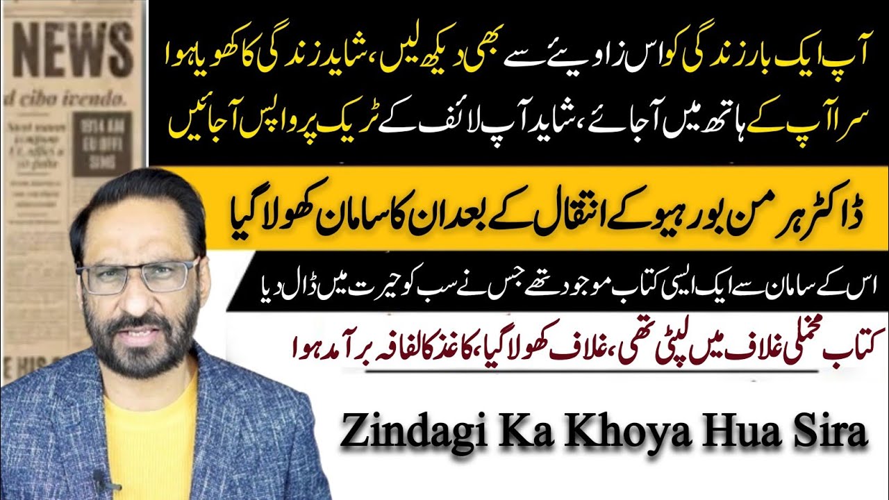 Zindagi Ka Khoya Hua Sira|Javed Chaudhry||Urdu Columns|Voice Update|The ...