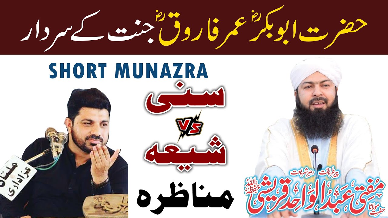 Asif Raza Alvi Shia ko jawab by Mufti Abdul Wahid Qurashi | Shia vs ...