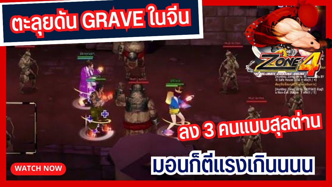 Zone4 Extreme : ตะลุยดัน Grave ลงกัน 3 คนแบบ ตึงๆ !! - YouTube