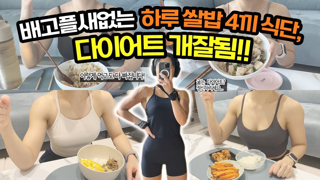 바프vlog 16049 밥챙겨먹는게 운동보다 더 빡쎔ㅣ쌀밥 다이어트 식단ㅣ다이어트중 스쿼트 기록갱신ㅣ부스터 부작용ㅣ다이어트