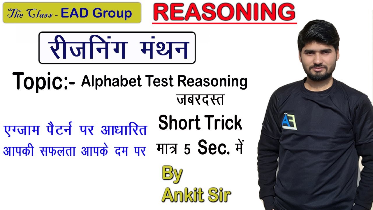 Alphabet Test ( REASONING ) Short Trick - YouTube