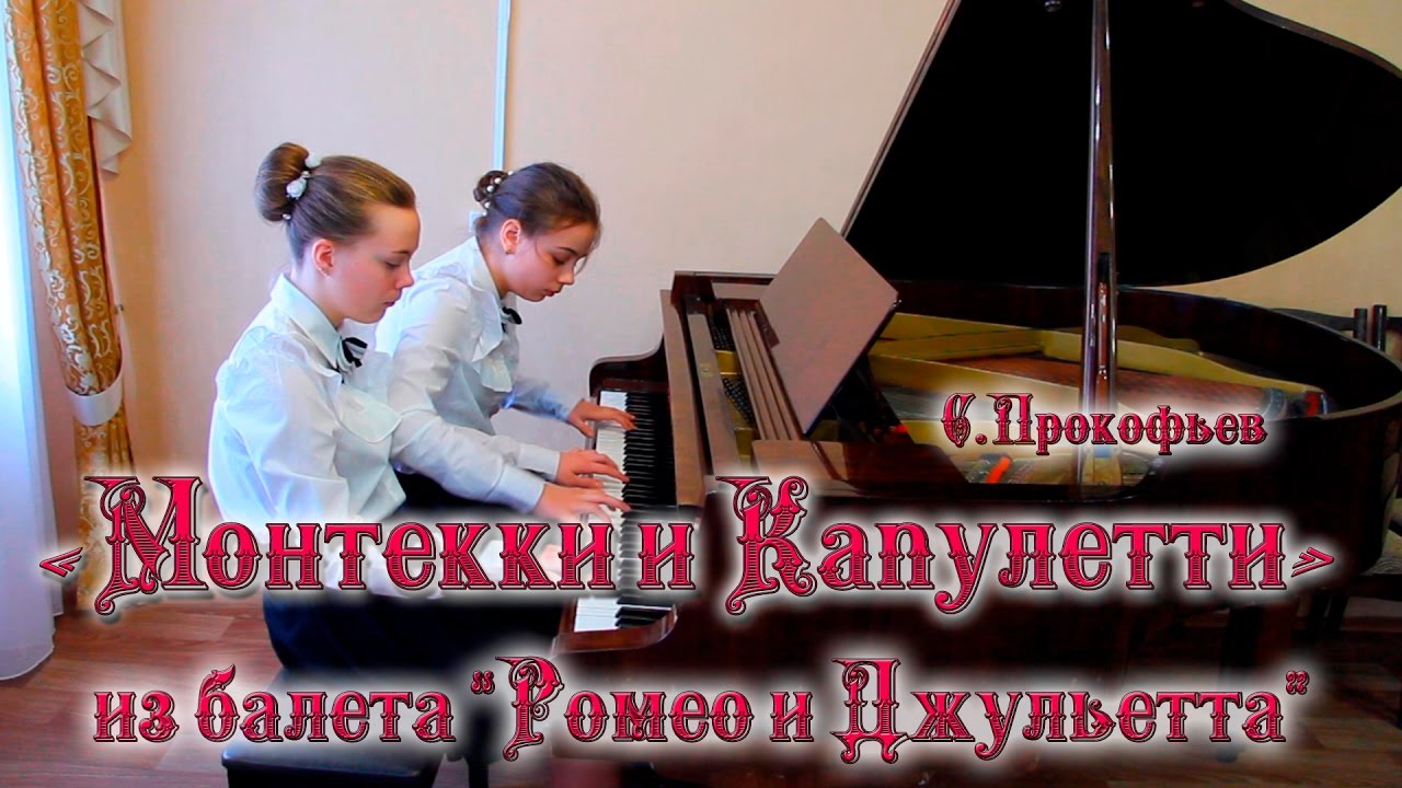 С Прокофьев Монтекки и Капулетти из балета Ромео и Джульетта Youtube