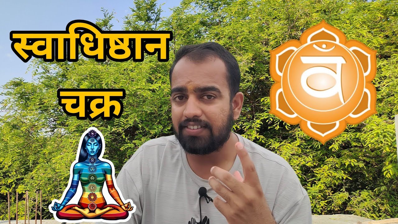 Swadhishthan Chakra Healing | Sacral Chakra Unlock Karo - YouTube
