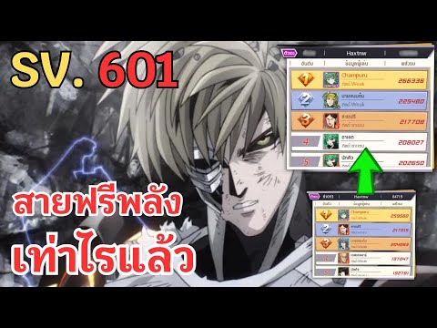 อัพพลังเพื่อเป็นฮีโร่คลาส S !!! | Sv.601 | ONE PUNCH MAN: The Strongest - YouTube
