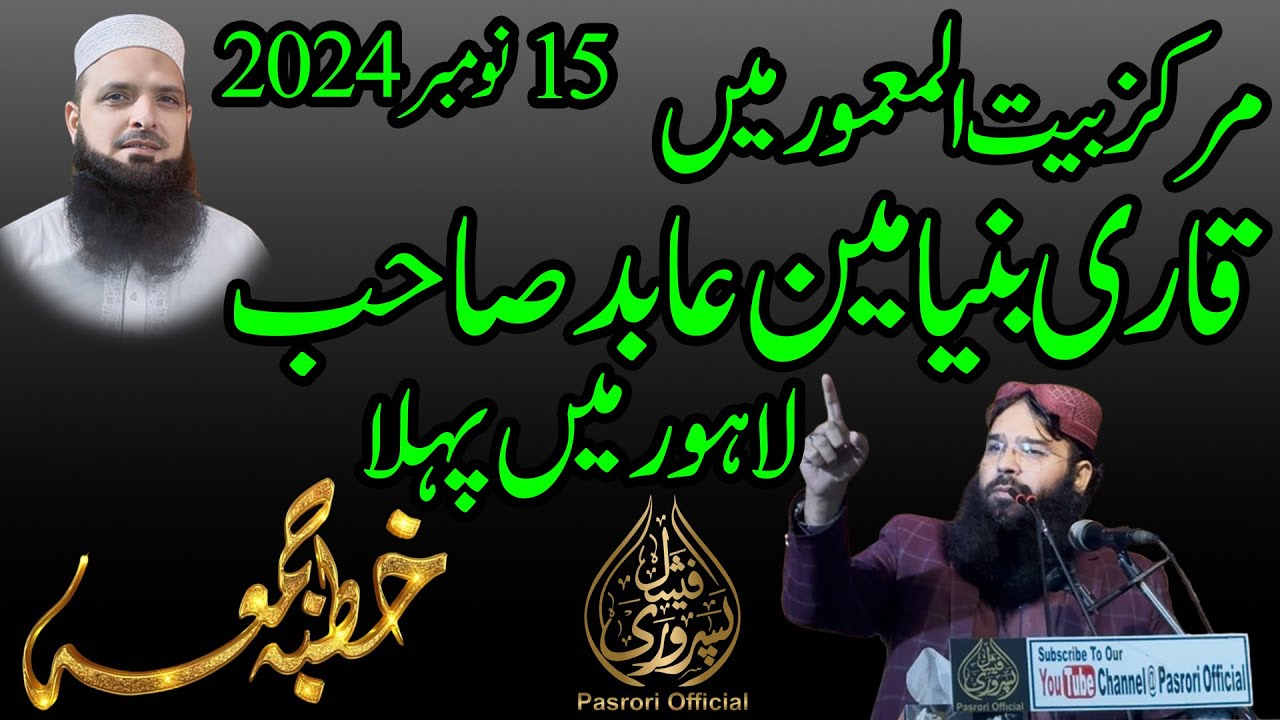 Qari Bin Yamin Abid Lahore Khutba Jumah Ahle Hadees Bayan #2024 By ...