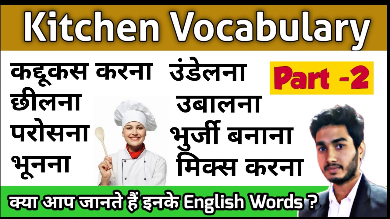 Kitchen Vocabulary in English | Word Meaning | English Speaking ...