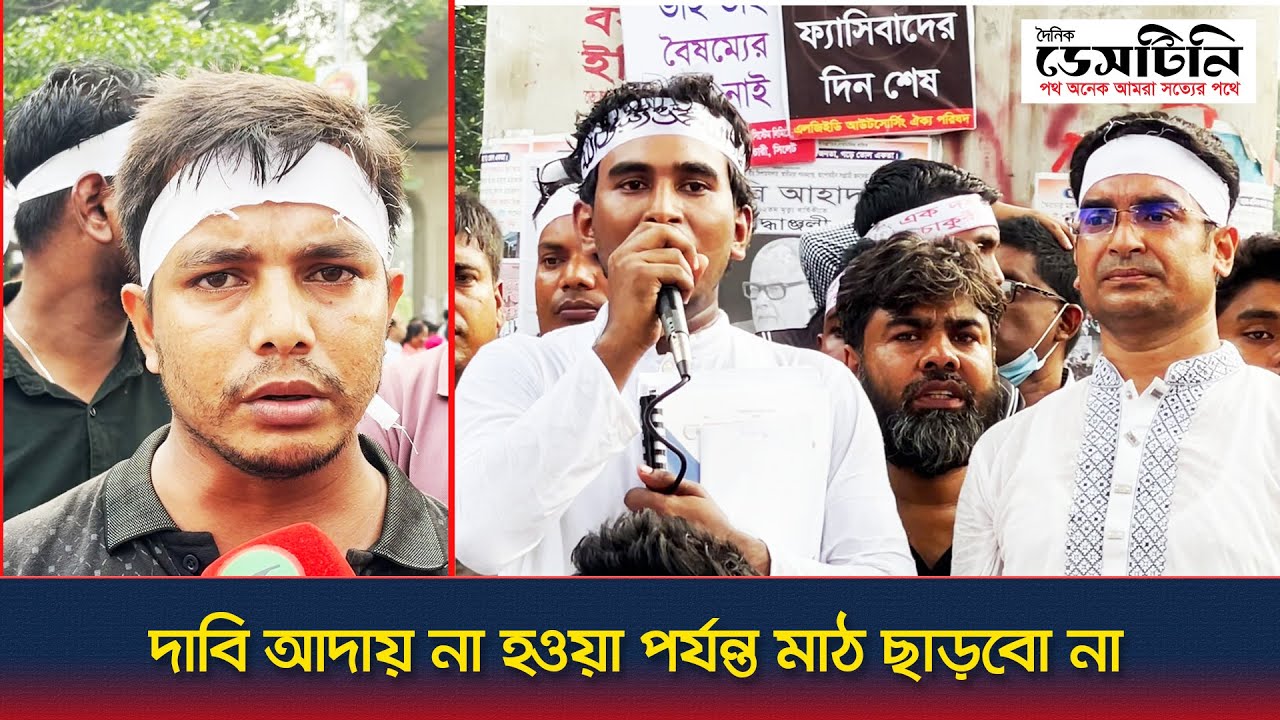 দাবি আদায় না হওয়া পর্যন্ত মাঠ ছাড়বো না | Shahbagh Movement | Dainik ...