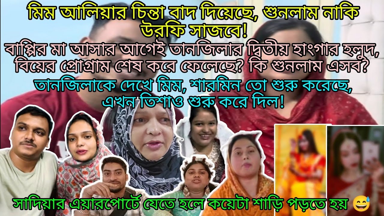 Bd Mom Tisha + Tanju + Youtuber Nazmul Bappy + Bd Vlogger Mim + Multi Vlog Sharmin. Bangla ...