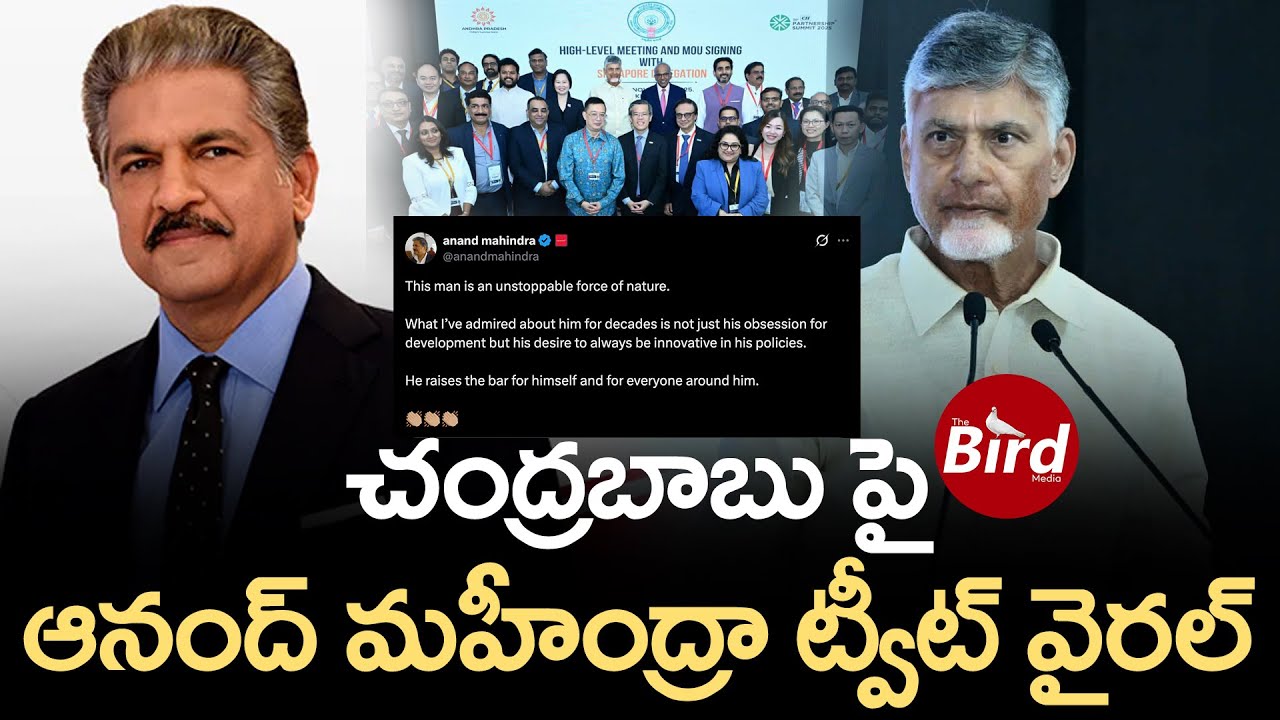చంద్రబాబు పై ఆనంద్ మహీంద్రా ట్వీట్ వైరల్ | Anand Mahindra Tweet On CM ...