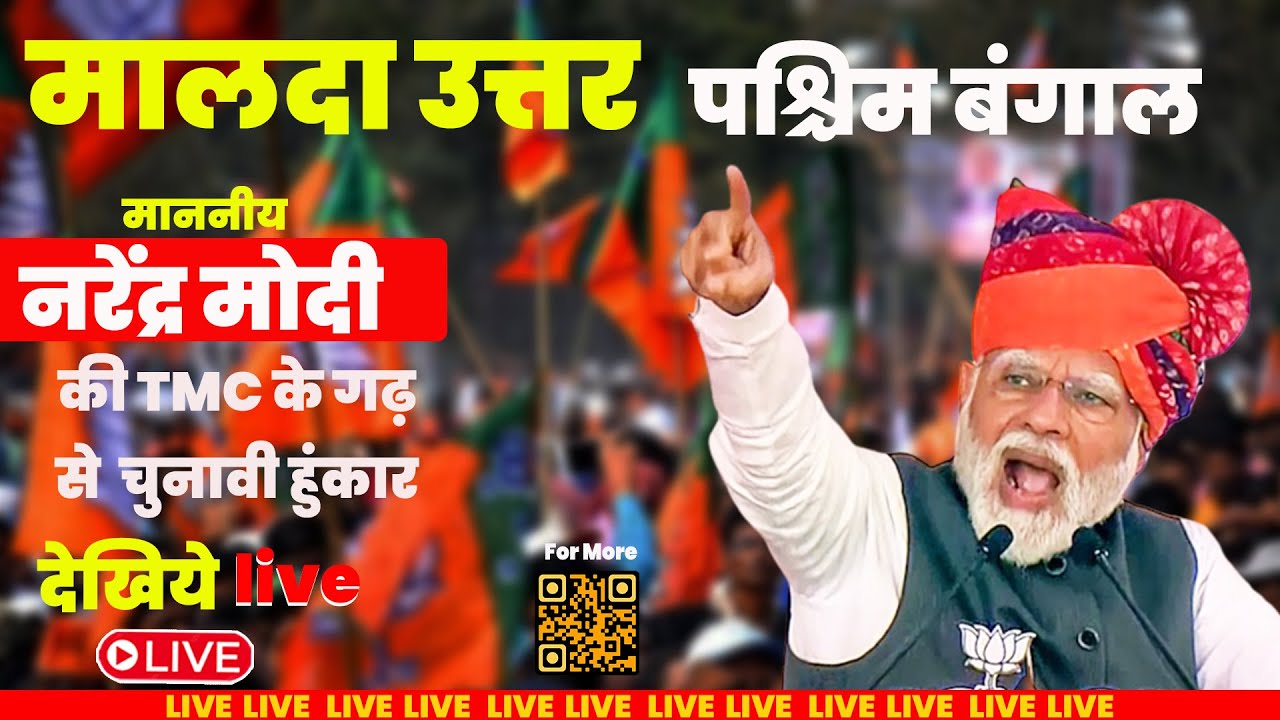 PM Modi Live | Public meeting in Malda Uttar, West Bengal | Lok Sabha ...