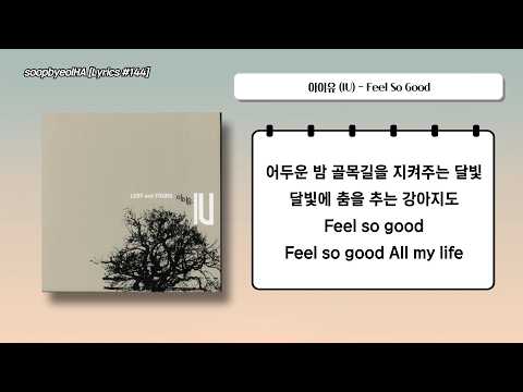 [가사/Lyrics] 아이유 (IU) - Feel So Good