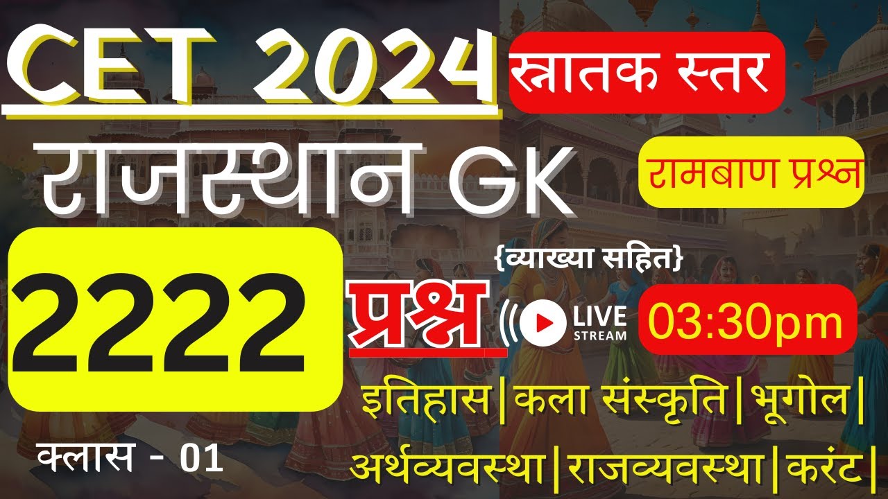 CET online classes| cet rajasthan gk| cet live classes| rajasthan gk ...