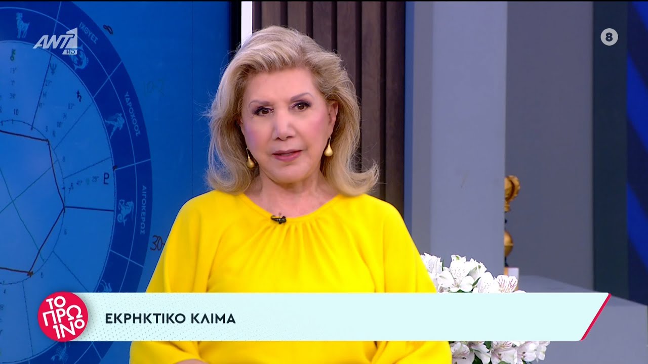 Αστρολογία – Το Πρωινό – 27/06/2023 - YouTube
