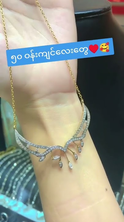 ၅၀ ဝန်းကျင် စိန်ဆွဲကြိုးလေးတွေ♥️🥰 Youtube