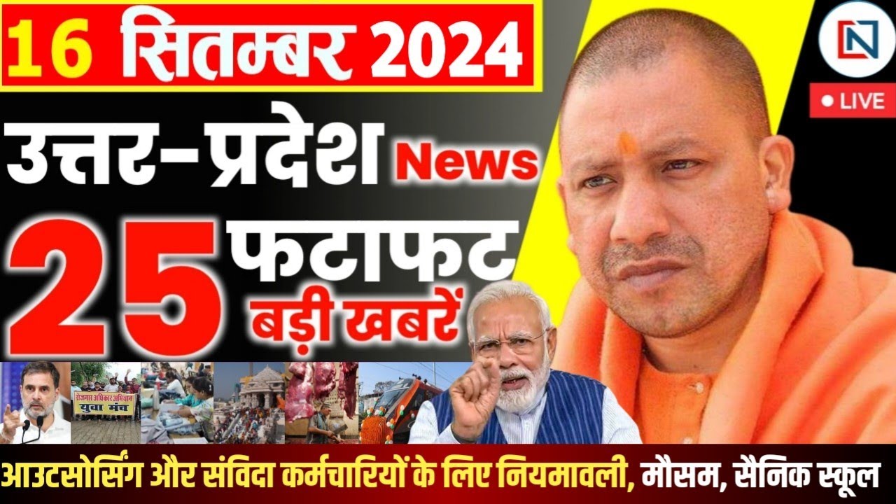 16 September 2024 Up News Uttar Pradesh Ki Taja Khabar Mukhya Samachar ...