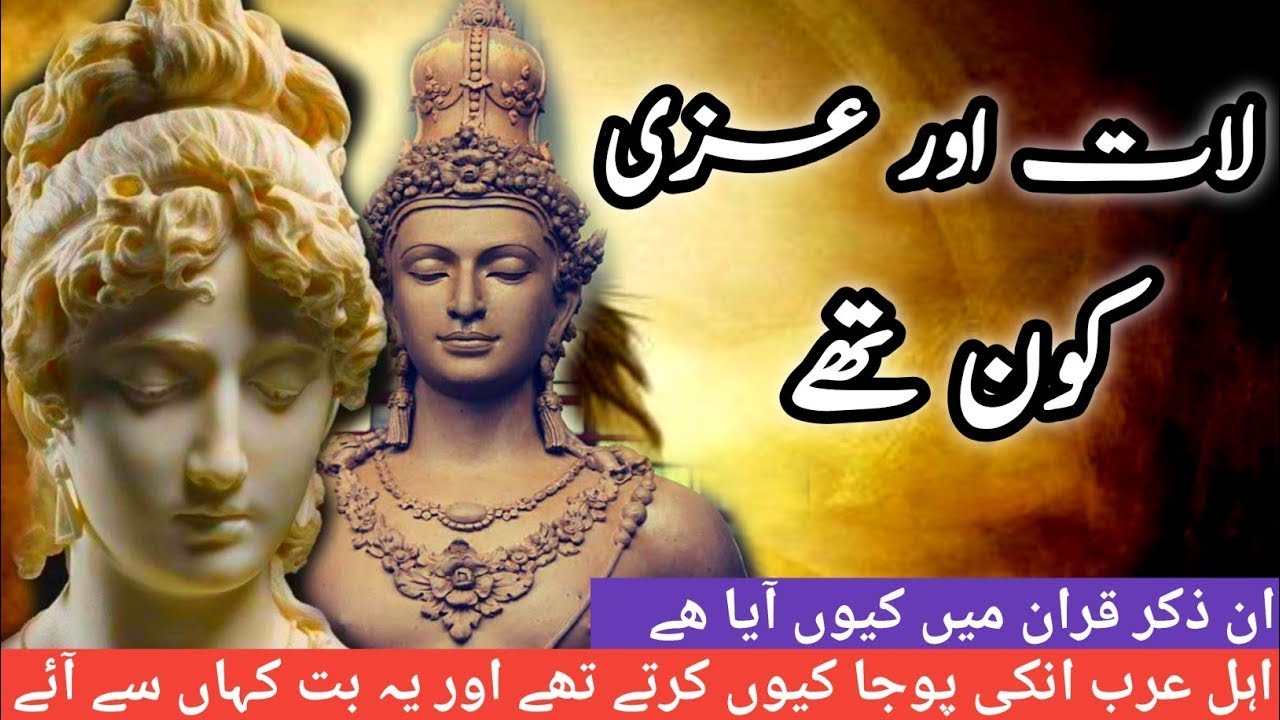 Who were Lat and Uzza | why are they both mentioned in the Qur'an ...