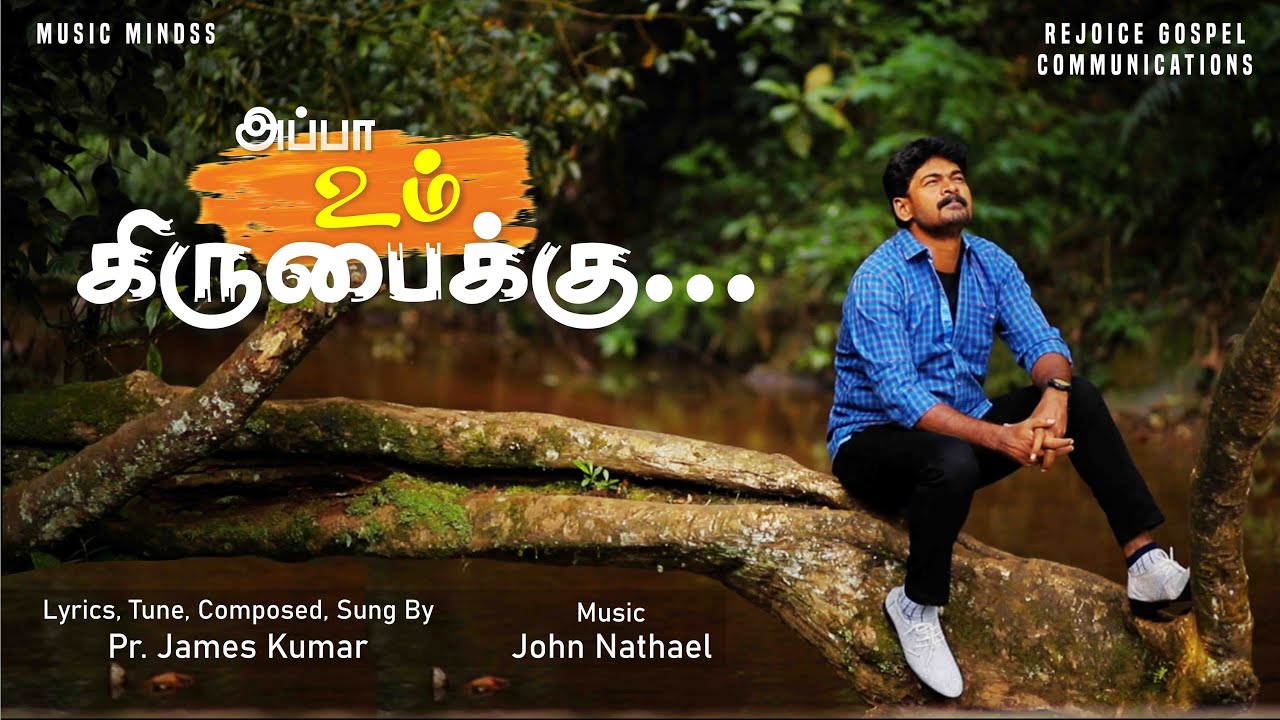 Appa Um Kirubaikku | James Kumar | Latest Worship Song | Official Music ...